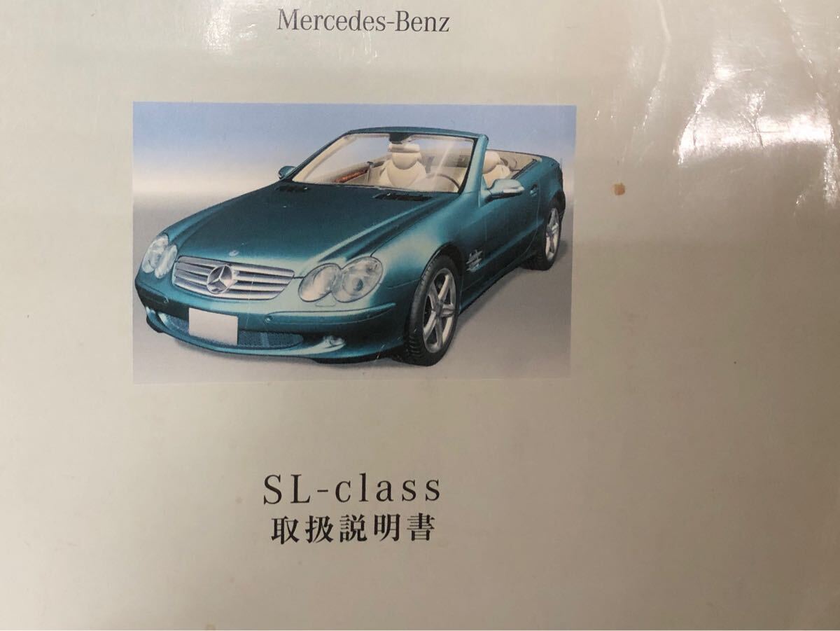 Yahoo!オークション - メルセデスベンツ R230 SLクラス 取扱説明書 ロ...