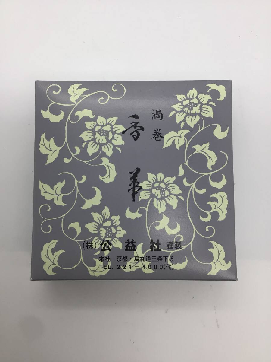 Yahoo!オークション - 9331 公益社 謹製 松栄堂 渦巻 お線香 御香 お香...