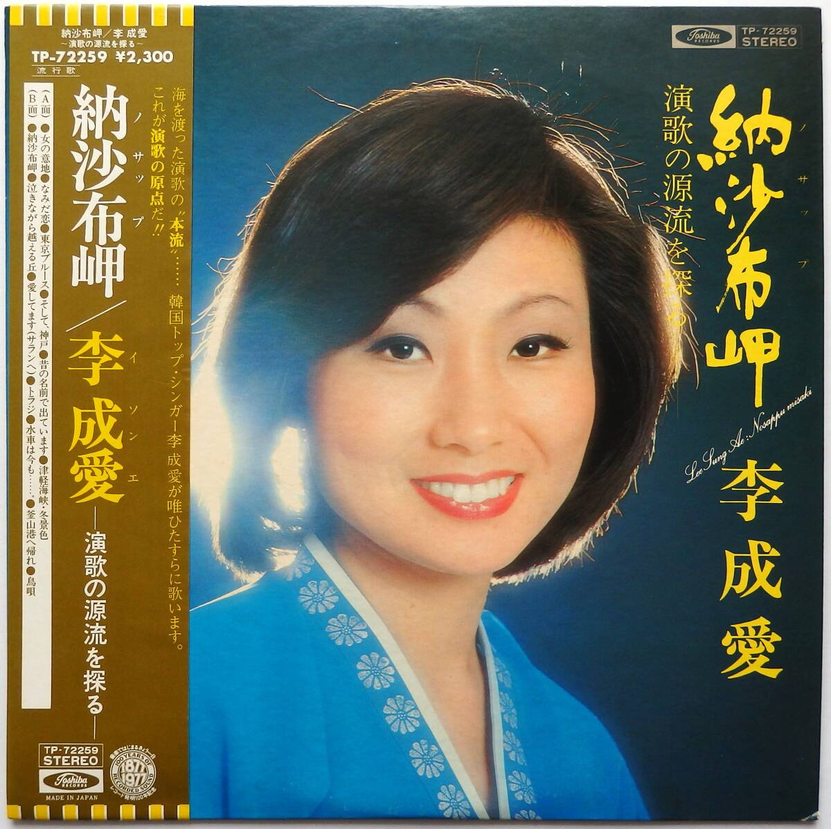 Yahoo!オークション - 李 成愛 ( Lee Sung Ae ) / 納沙布岬 -演歌の源...