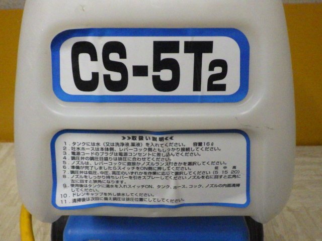 Yahoo!オークション - アリミツ 電動噴霧器 CS-5T2 先端ノズル欠品 タ...