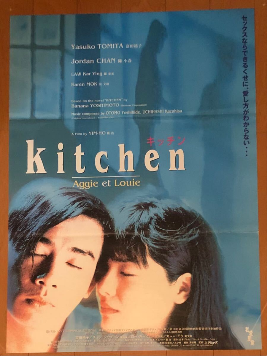 Yahoo!オークション - c080 映画ポスター kitchen キッチン 我...