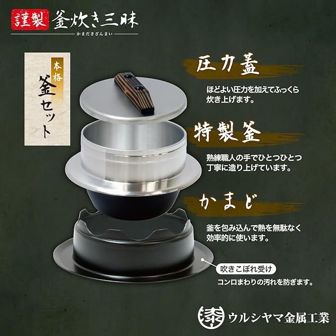 ウルシヤマ金属工業 謹製 釜炊き三昧 3合 かまど炊き UMIC(調理器具)｜売買されたオークション情報、yahooの商品情報をアーカイブ公開 - オークファン（aucfan.com）