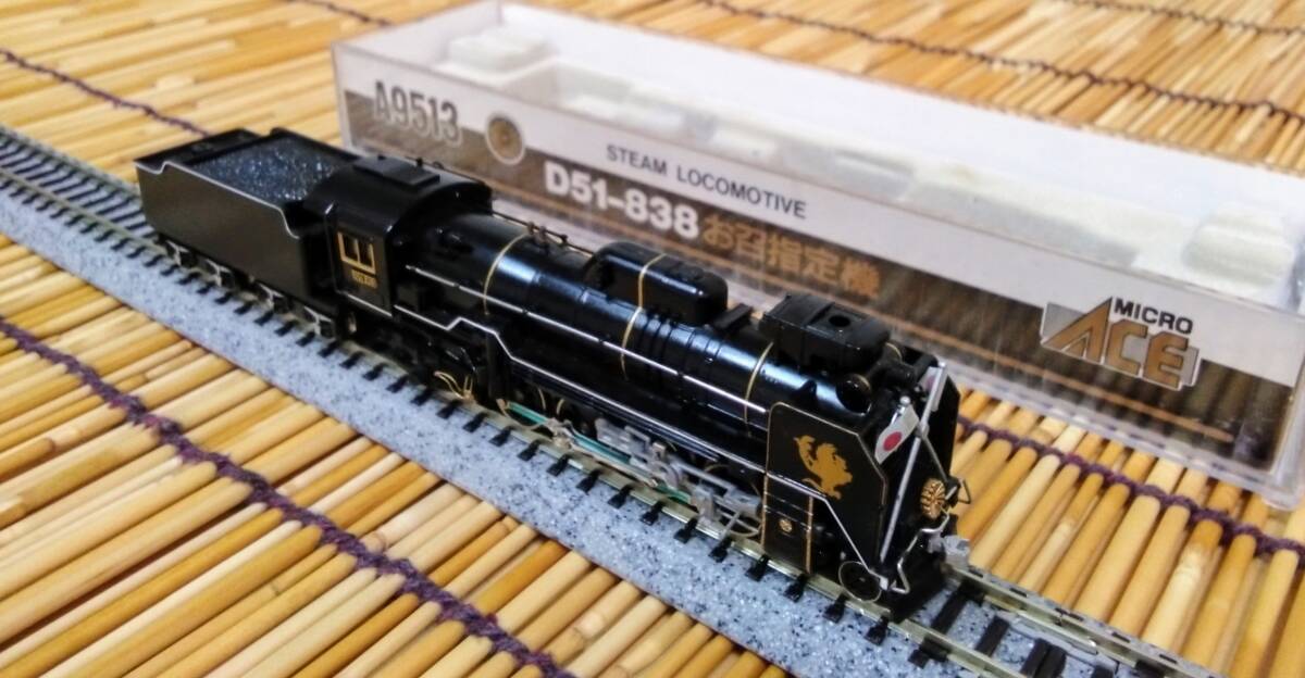 Yahoo!オークション - MICROACE-A9513 国鉄/D51-838号機/お召指定機/1...