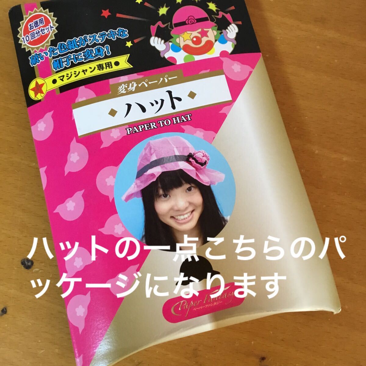 Yahoo!オークション - O29 条件付き 送料185円可 未使用 手品 変身ペ...