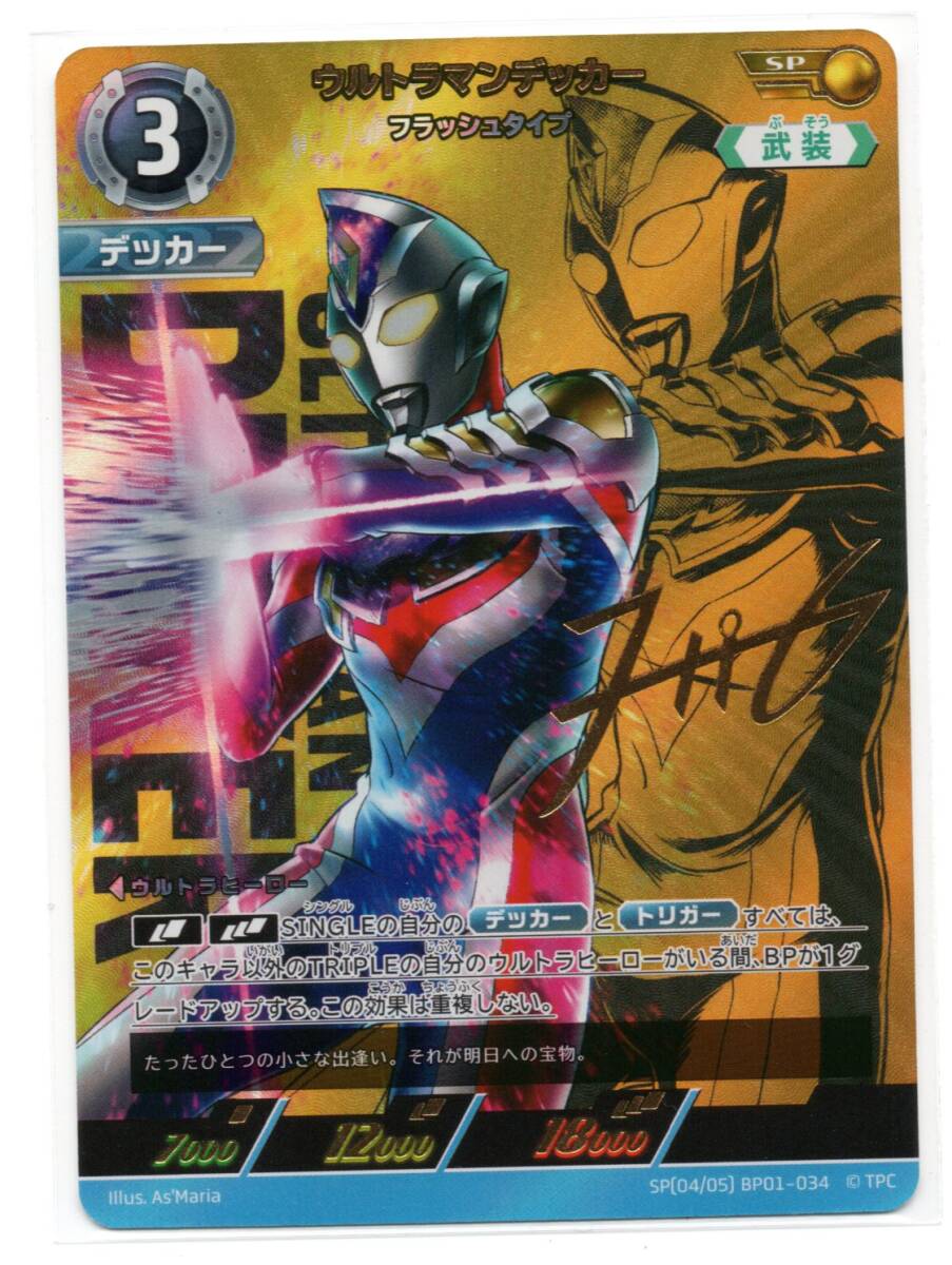 Yahoo!オークション - 即決 ウルトラマンカードゲーム BP01 ウルトラマ...