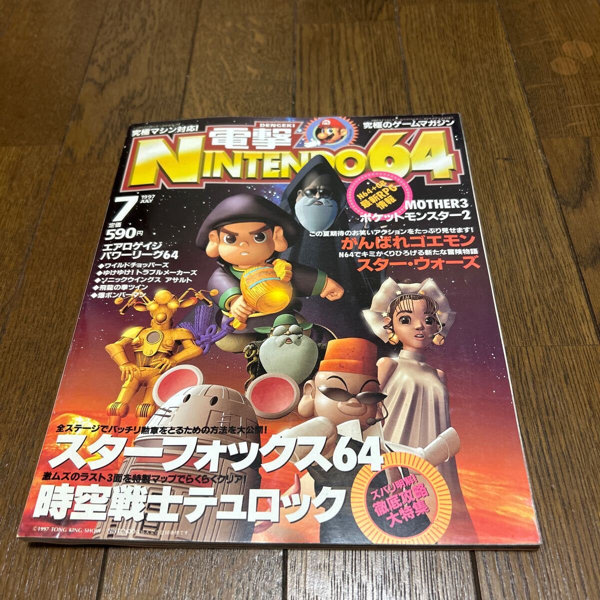 Yahoo!オークション - ゲーム雑誌 Nintendo64 ニンテンドー64 電撃Nint...