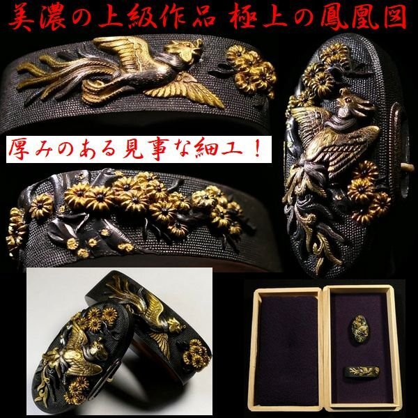 刀装具 #3742 S級 縁頭 美濃の上級作品 極上の鳳凰図 上質赤銅魚々子地 まさしく高級拵えに相応しい名作縁頭(鍔、刀装具)｜売買されたオークション情報、yahooの商品情報をアーカイブ ...