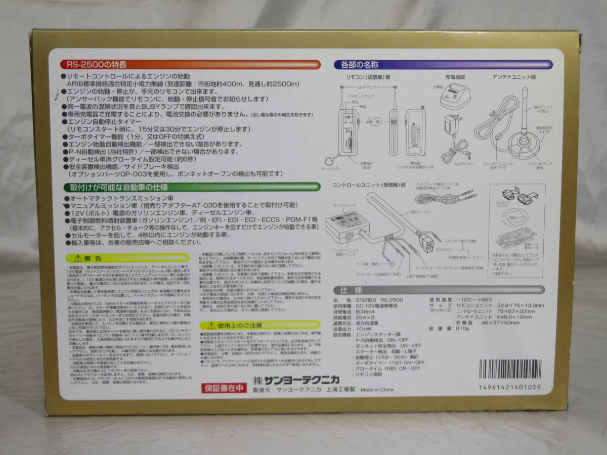 Yahoo!オークション - 【車用品】 サンヨーテクニカ スターボ STARBO R...