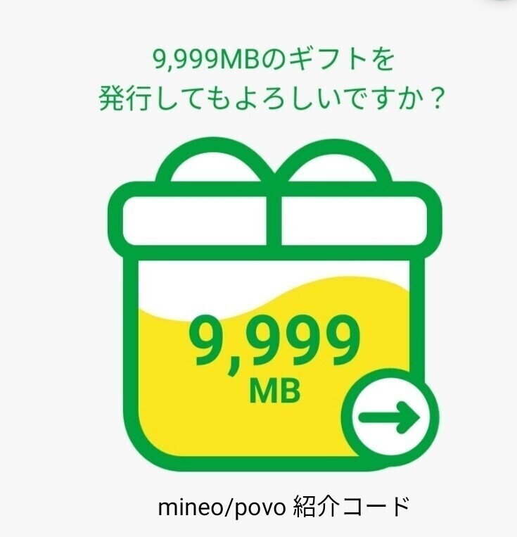 Yahoo!オークション - mineo パケットギフトコード 10GB (9999MB) mine...