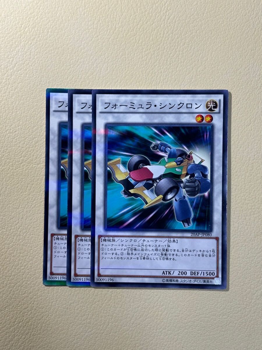 Yahoo!オークション - 遊戯王 フォーミュラ・シンクロン 20AP-JP080 3...