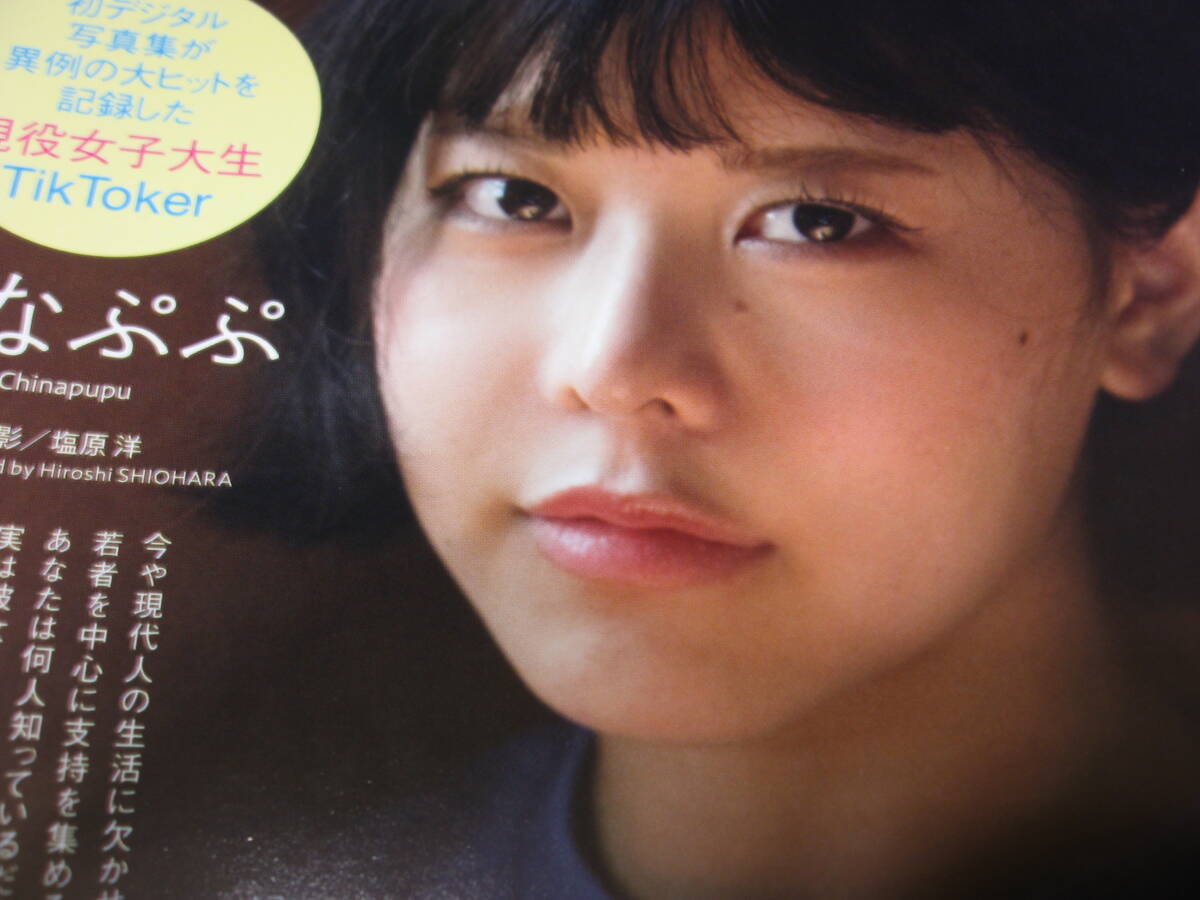 Yahoo!オークション - 水崎綾女・渚のん・ちなぷぷ 切り抜き22p