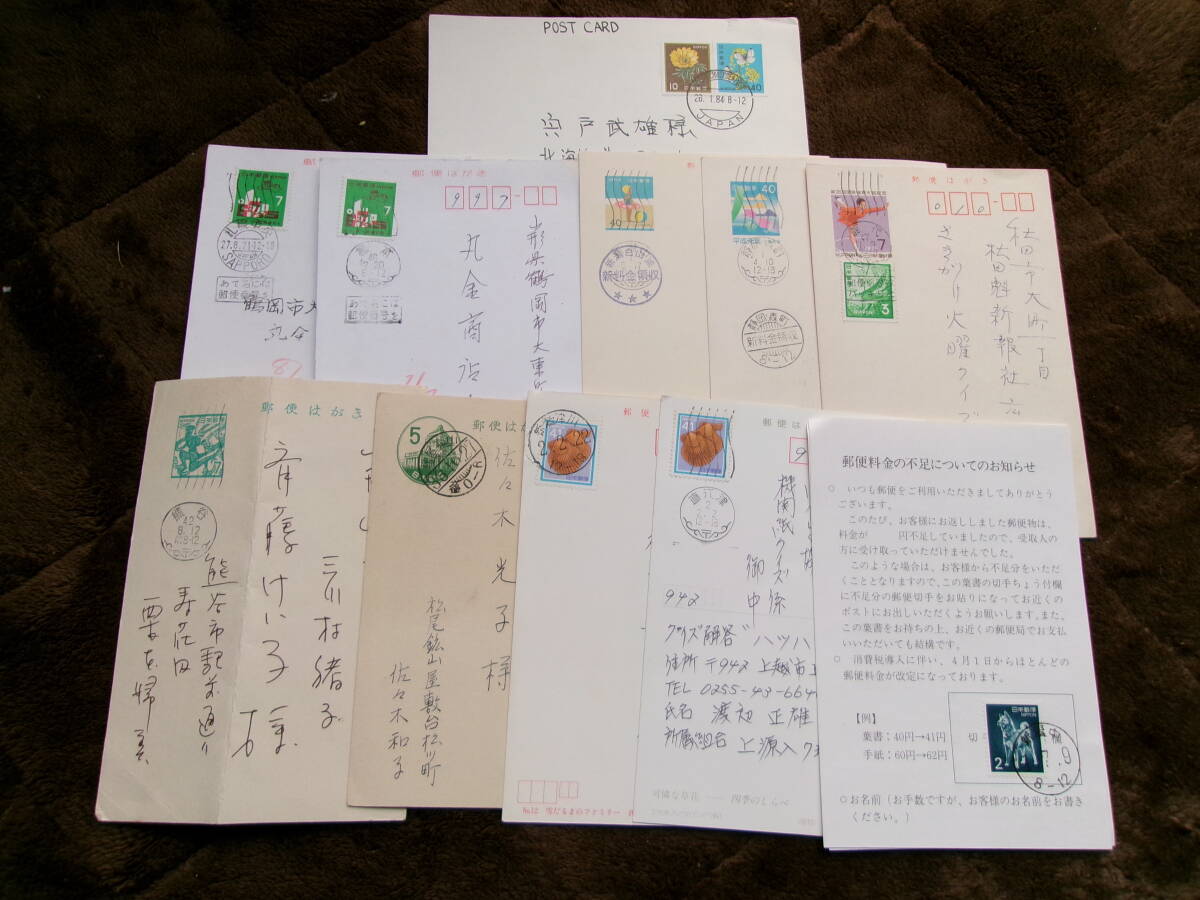 Yahoo!オークション - (f052)葉書等12点 使用済