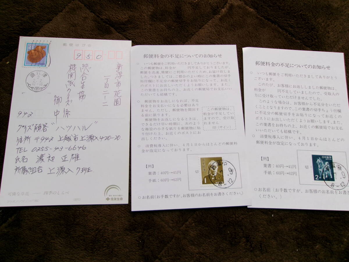 Yahoo!オークション - (f052)葉書等12点 使用済