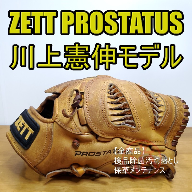 ZETT ゼット 川上憲伸モデル 日本製 プロステイタス 佐藤作 硬式 ZETT ゼット 川上憲伸モデル 日本製 プロステイタス 佐藤作 硬式