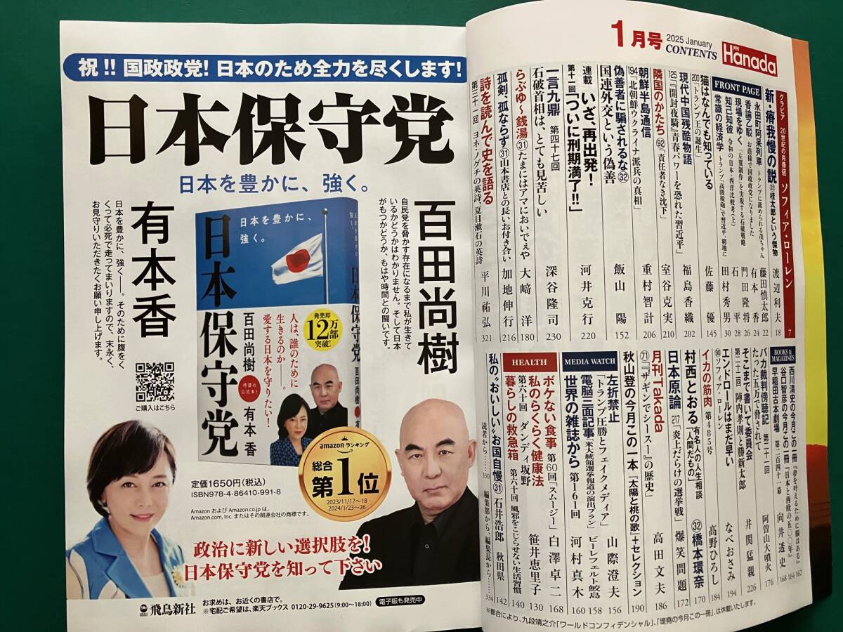Yahoo!オークション - 月刊 Hanada 令和7年 (2025年) 1月号 トランプ完...