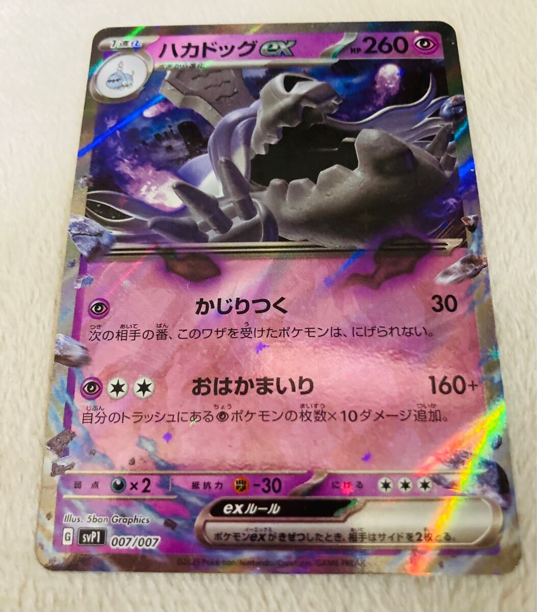 Yahoo!オークション - ポケモンカード ハカドッグex svP1 キラ