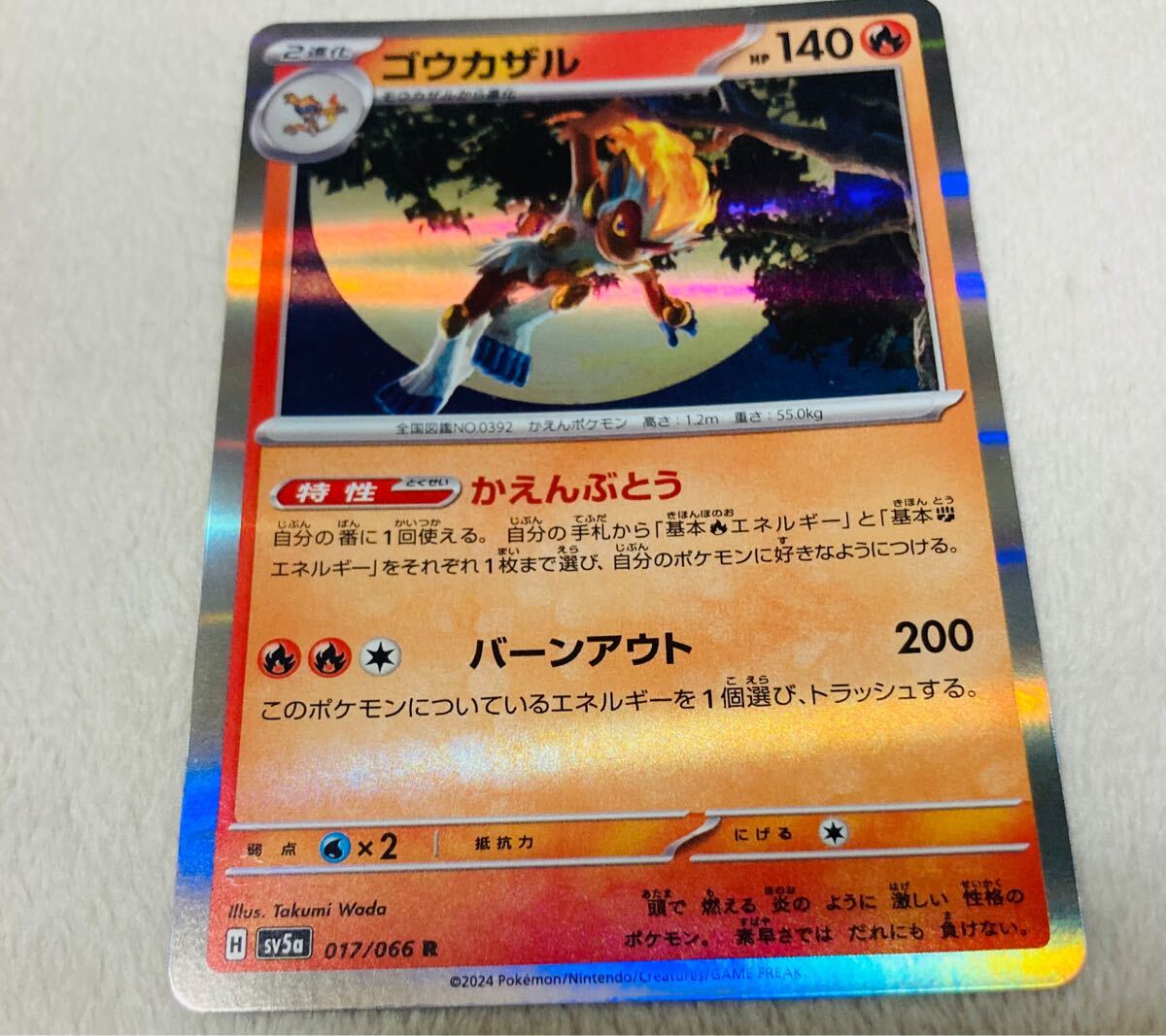 Yahoo!オークション - ポケモンカード ゴウカザル sv5a R