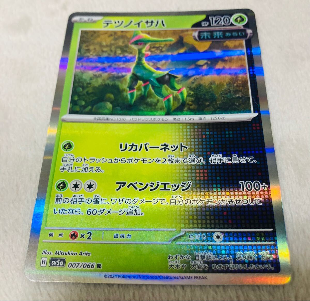 Yahoo!オークション - ポケモンカード テツノイサハ sv5a R