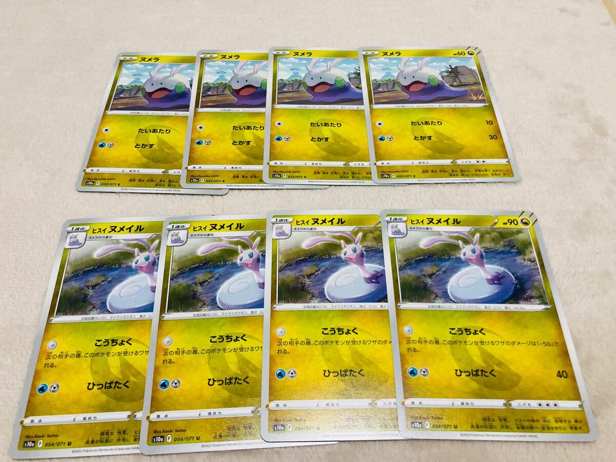 Yahoo!オークション - ポケモンカード s10a ヌメラ C ヒスイヌメイル U...