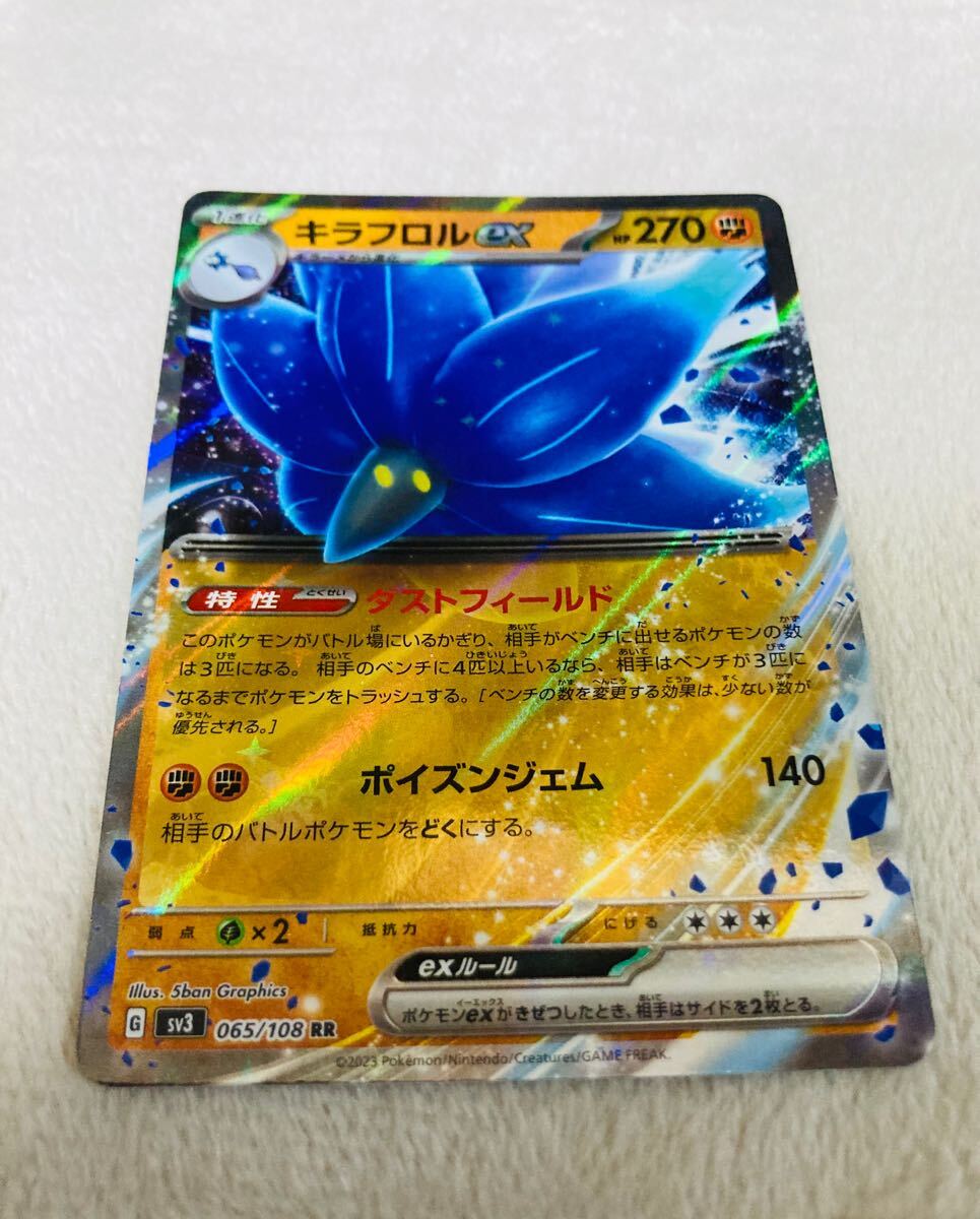 Yahoo!オークション - ポケモンカード キラフロルex sv3 RR