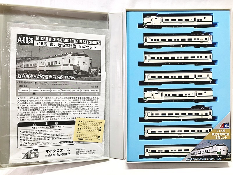 Yahoo!オークション - マイクロエース A0035 715系 東北地域本社色 8両...