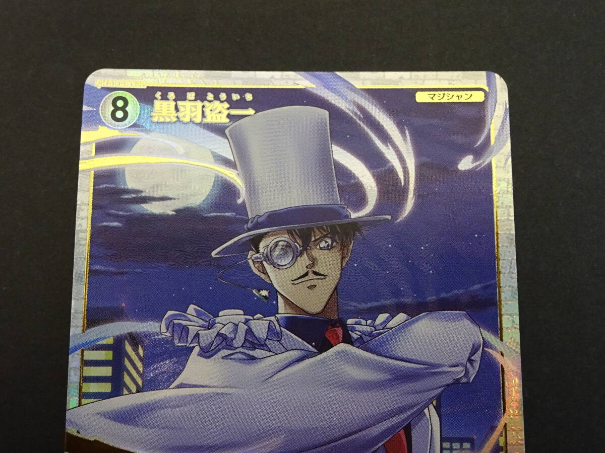 Yahoo!オークション - 137-N73) 名探偵コナン カードゲーム 黒羽盗一 S...