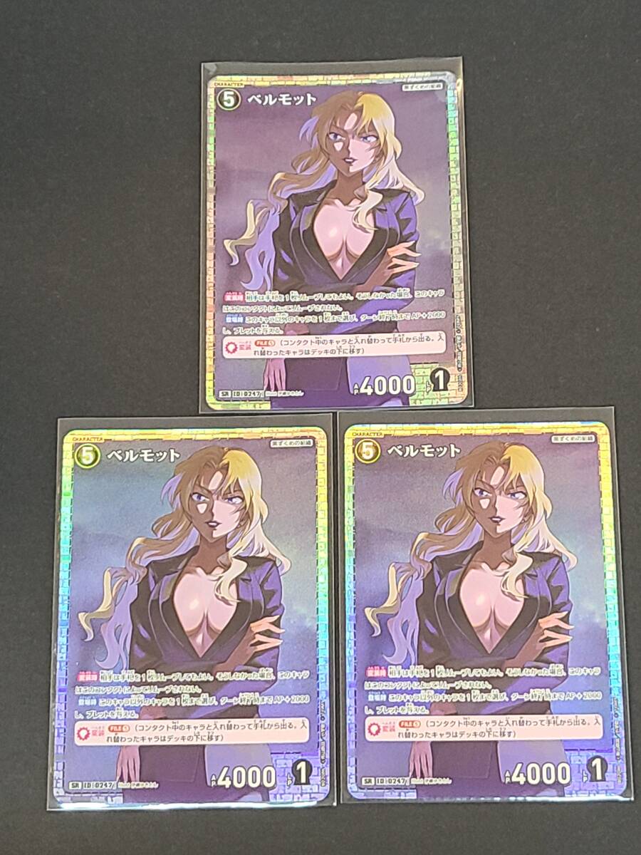 Yahoo!オークション - 137-Y96) 名探偵コナン カードゲーム ベルモット...