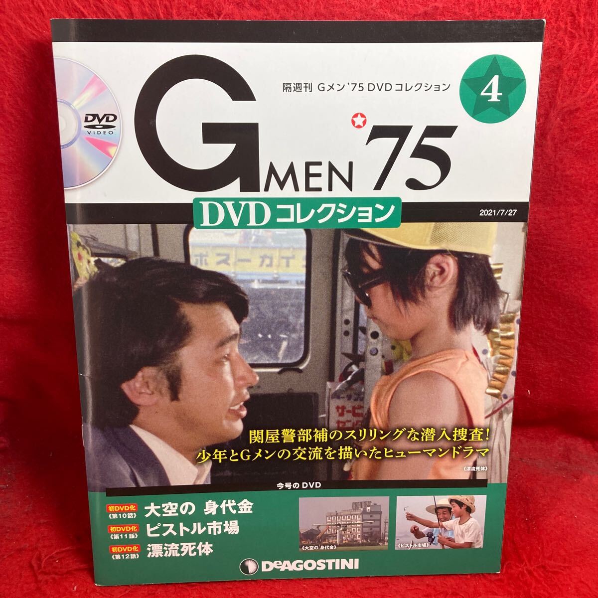 Yahoo!オークション - GMEN 75 隔週刊 Gメン'75 DeAGOSTINI DVDコレク...
