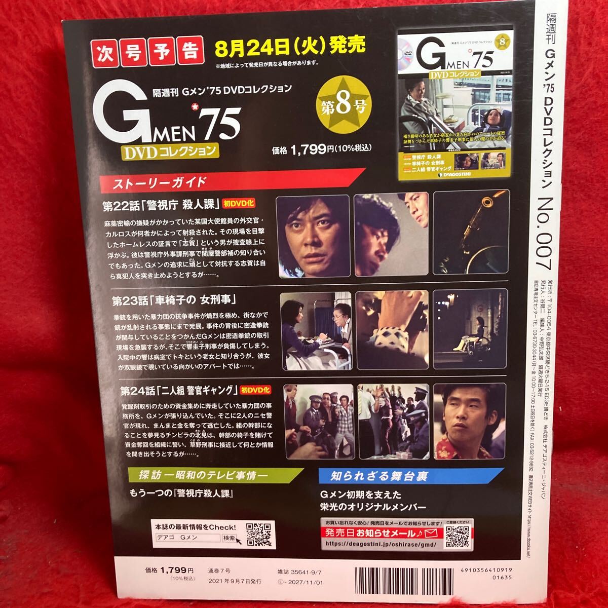 Yahoo!オークション - GMEN 75 隔週刊 Gメン'75 DeAGOSTINI DVDコレク...
