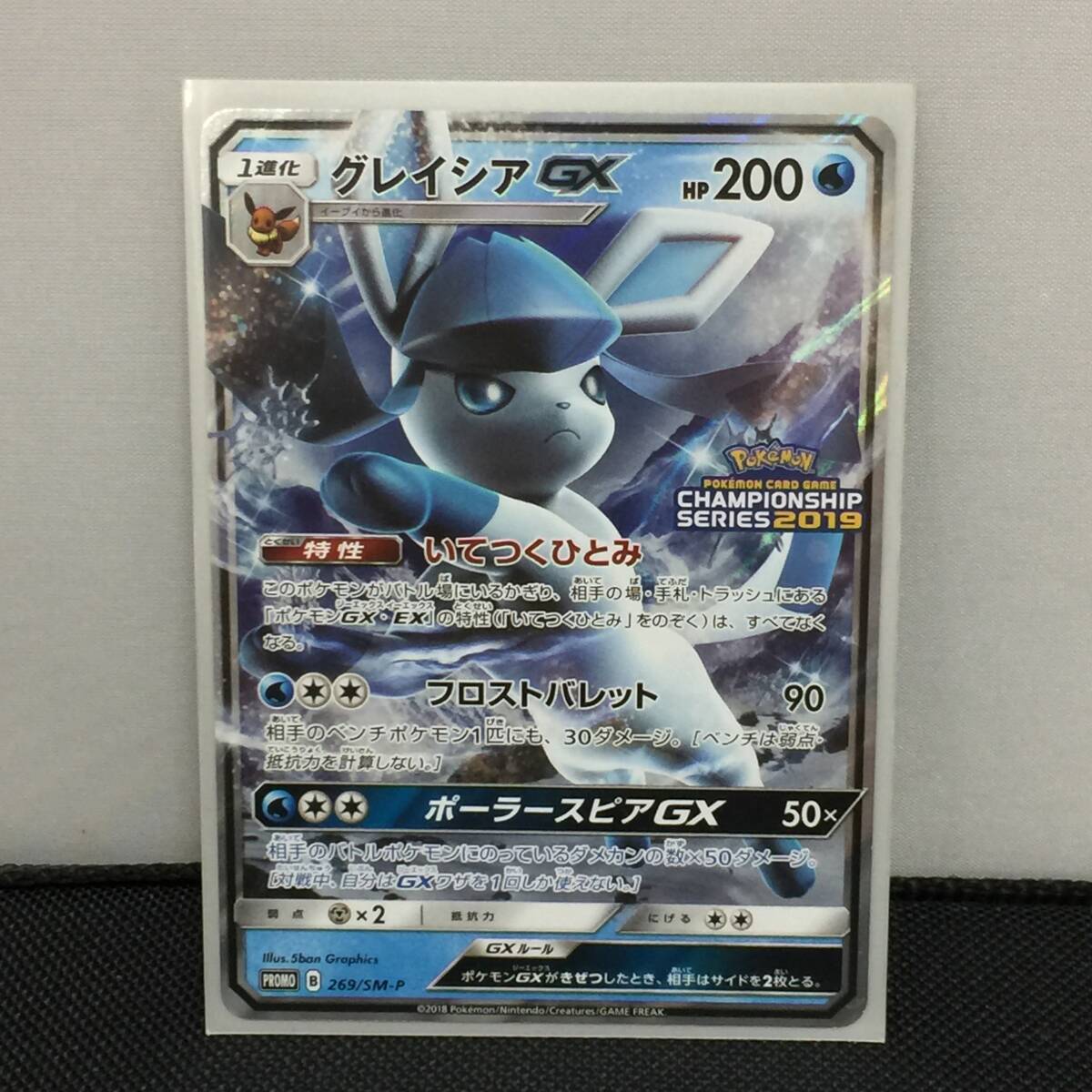 ポケモンカード グレイシア GX PROMO B 269/SM-P キズ有(シングルカード)｜売買されたオークション情報、yahooの商品情報をアーカイブ公開 - オークファン（aucfan.com）