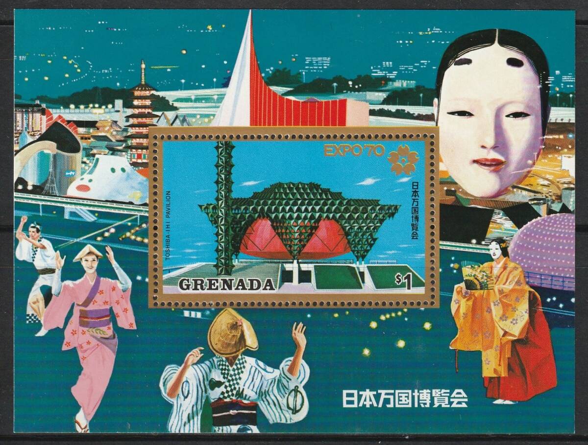 Yahoo!オークション - グレナダ1970＃372－大阪万国博小型シート 未