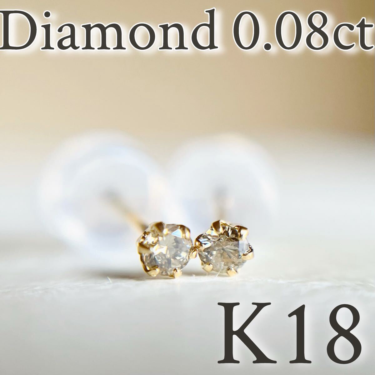 Yahoo!オークション - K18 18金イエローゴールド 天然ダイヤモンド0.08...
