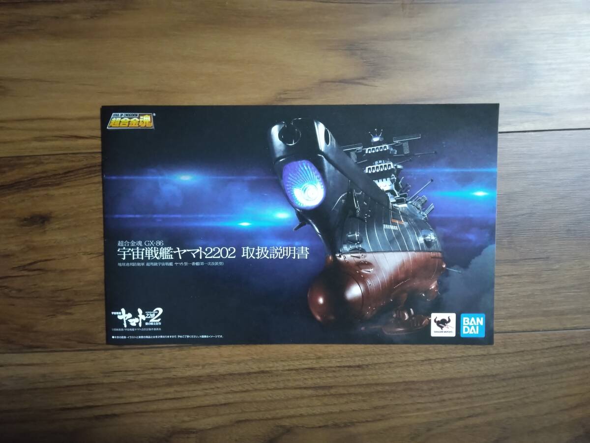 Yahoo!オークション - 超合金魂 GX-86 宇宙戦艦ヤマト2202 愛の...