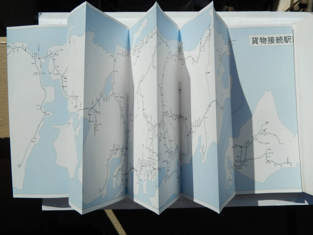 JR貨物 貨物取扱駅コード図表 平成23年4月1日 列車 鉄道 電車 グッズ コンテナ 車両 貨車(JR)｜売買されたオークション情報、yahooの商品情報をアーカイブ公開 - オークファン ...