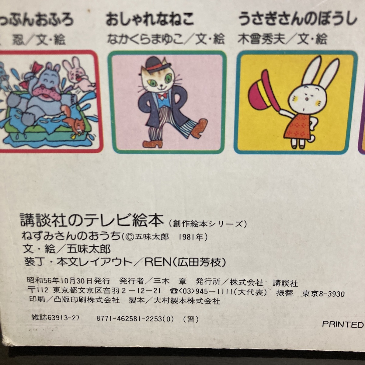 Yahoo!オークション - おかあさんといっしょ 創作絵本 8 ねずみさんの...