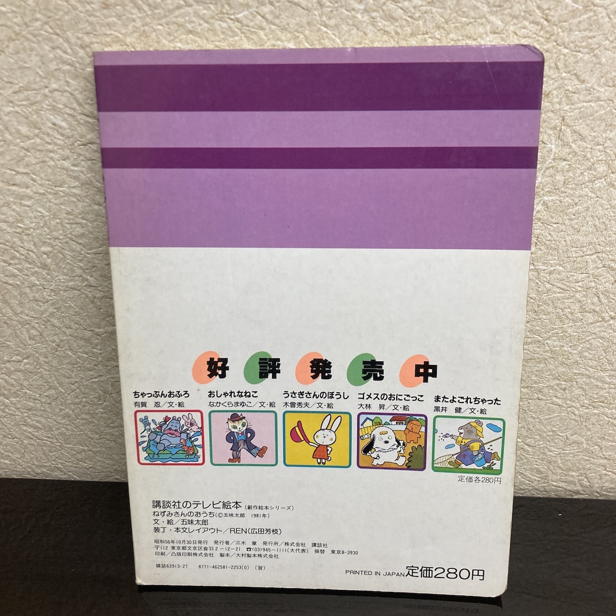 Yahoo!オークション - おかあさんといっしょ 創作絵本 8 ねずみさんの...