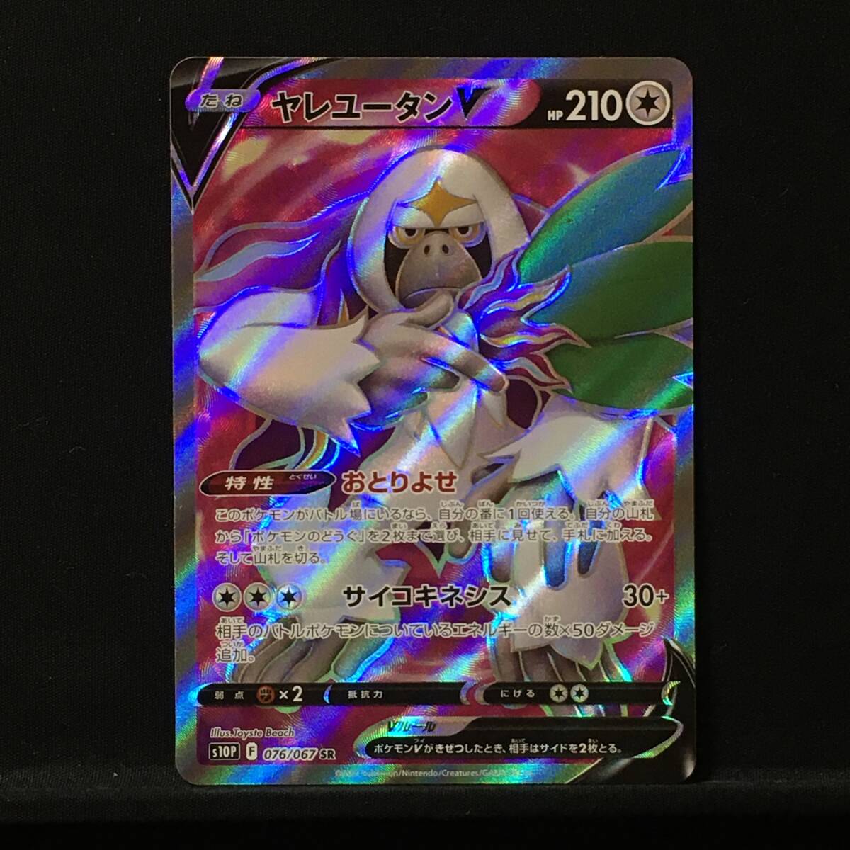 Yahoo!オークション - ヤレユータンV SR S10P ポケカ ポケモンカード