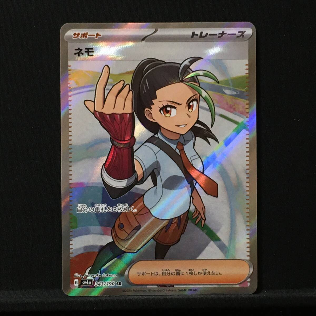 Yahoo!オークション - ネモ SR SV4a ポケカ ポケモンカード