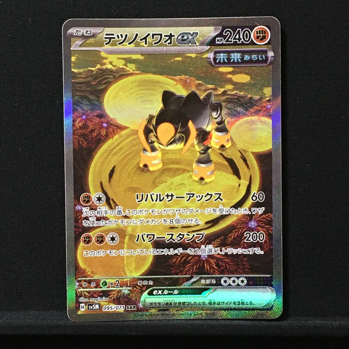 Yahoo!オークション - テツノイワオ SAR SV5M ポケカ ポケモンカード