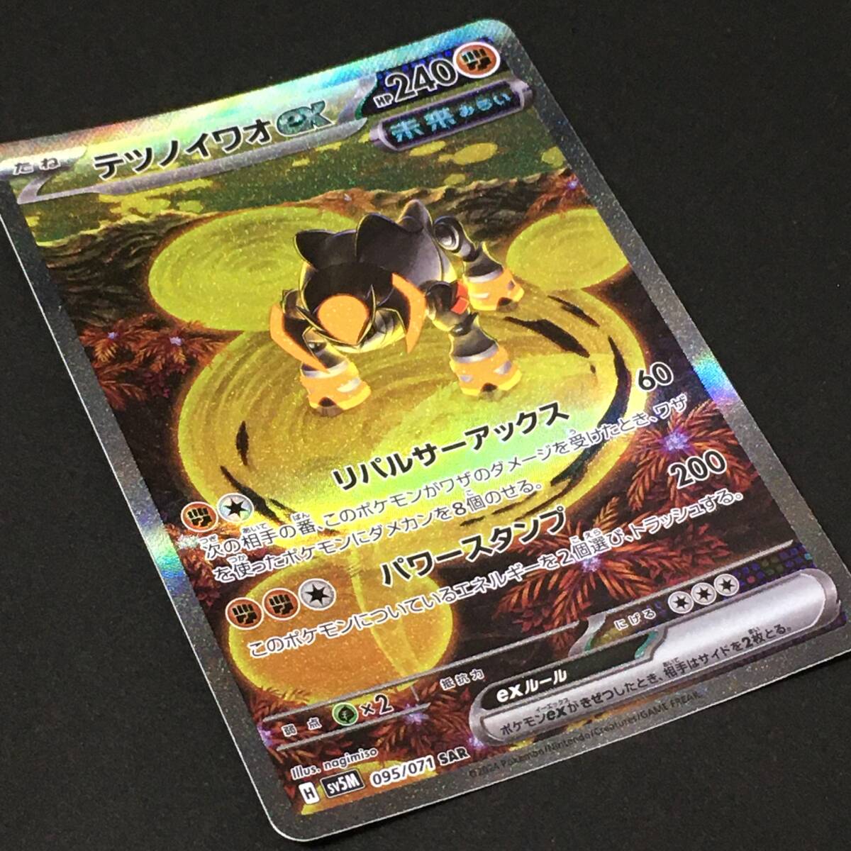 Yahoo!オークション - テツノイワオ SAR SV5M ポケカ ポケモンカード