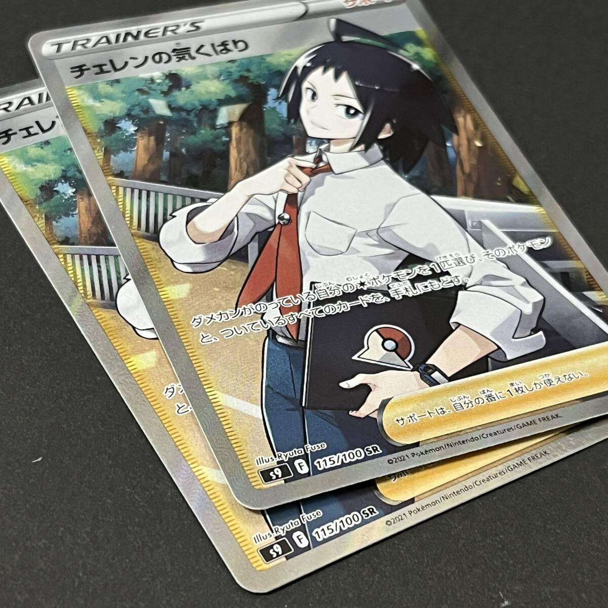 Yahoo!オークション - チェレンの気くばり SR S9 2枚セット ポケカ ポ...