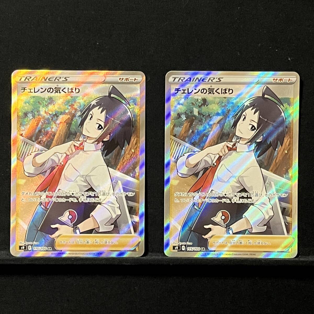 Yahoo!オークション - チェレンの気くばり SR S9 2枚セット ポケカ ポ...