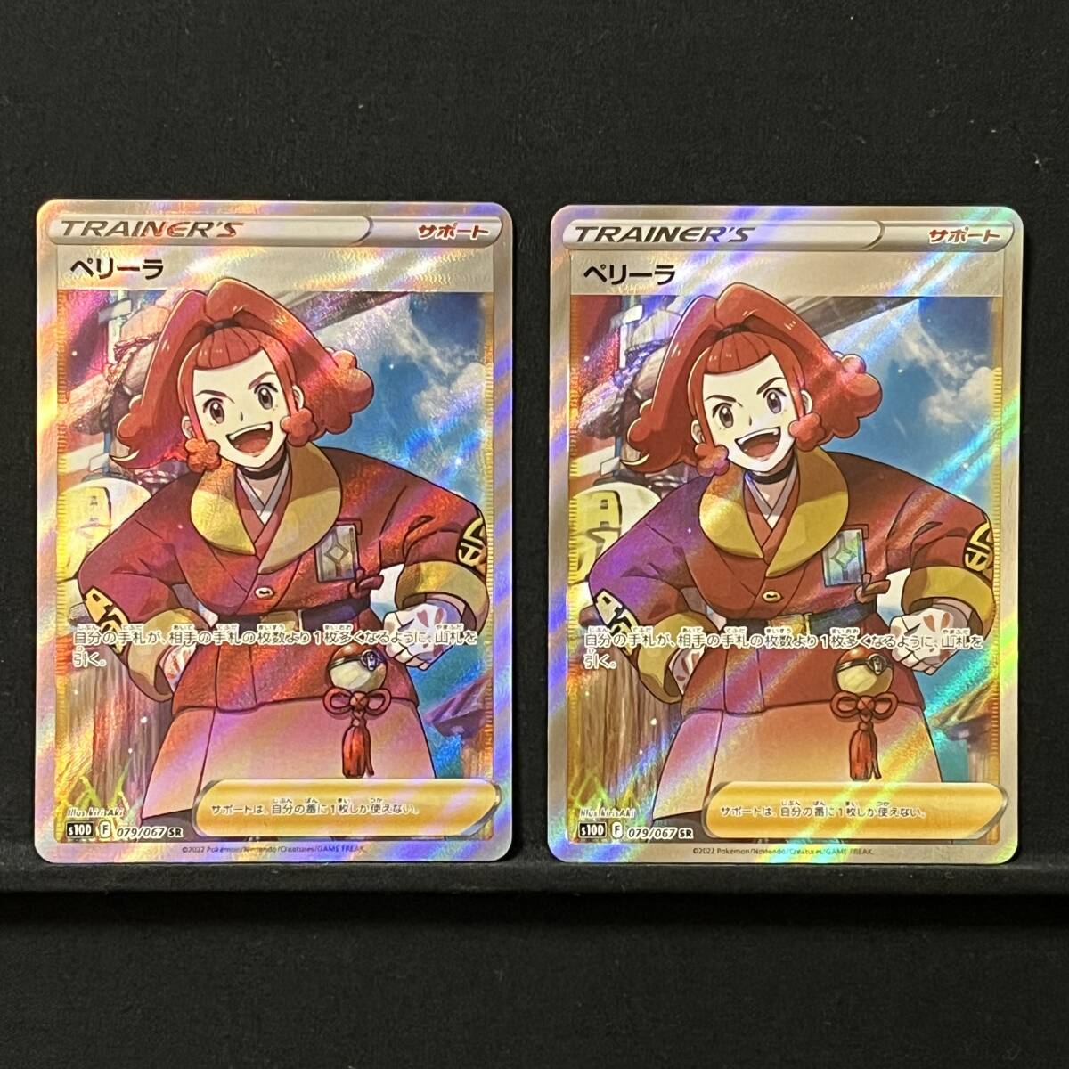 Yahoo!オークション - ペリーラ SR S10D 2枚セット ポケカ ポケモンカ...