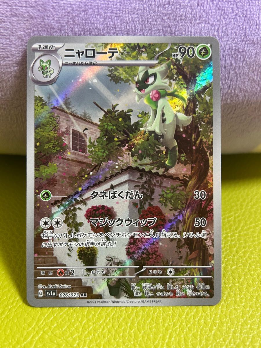 Yahoo!オークション - ポケモン ニャローテ 076/073 AR