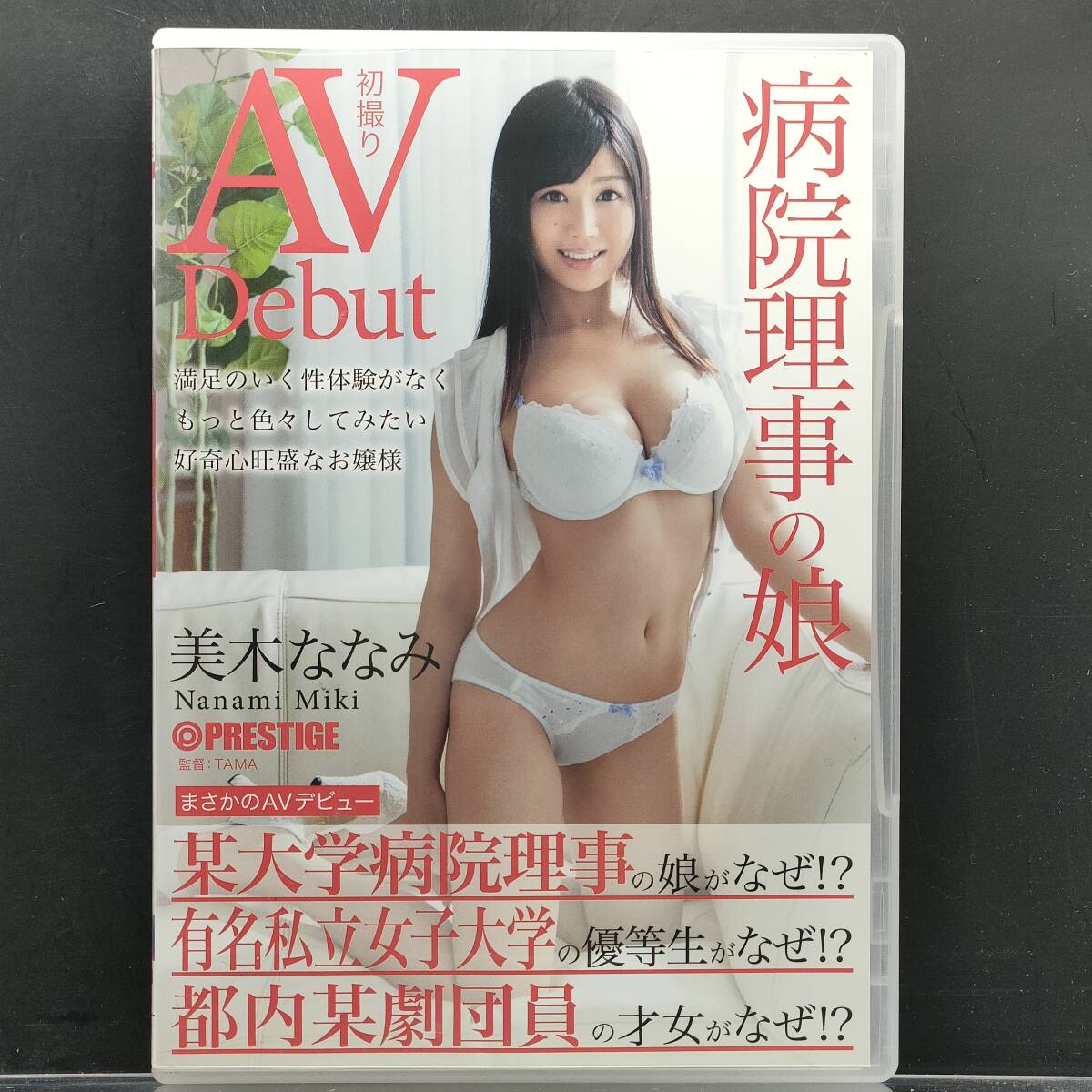 Yahoo!オークション - DIC-003 まさかのAVデビュー 病院理事の娘 美木...