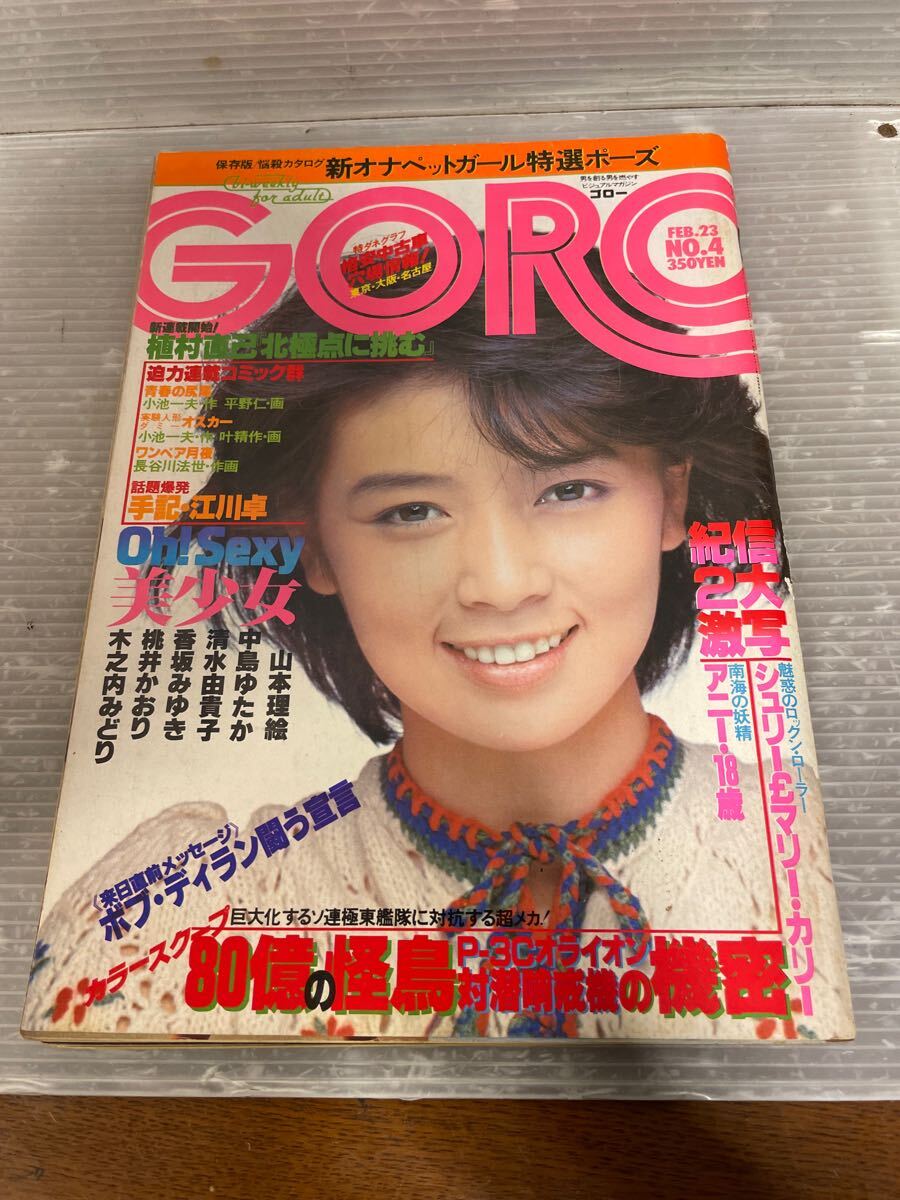 Yahoo!オークション - レトロ雑誌 当時物 GORO 紀信2大激写 アニー シ...