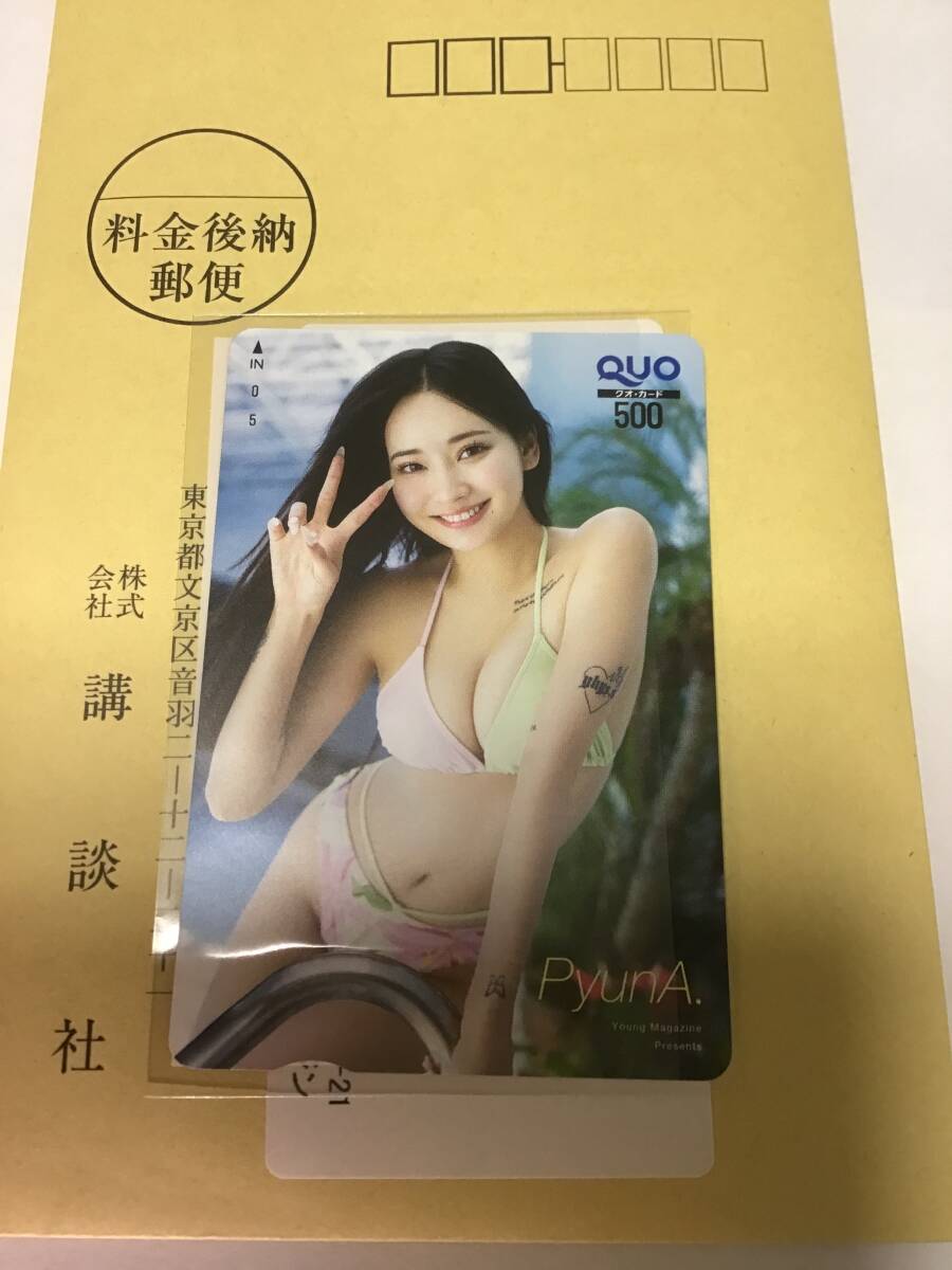 Yahoo!オークション - 抽プレ当選 懸賞 【PyunA. ぴょな QUOカード ク...