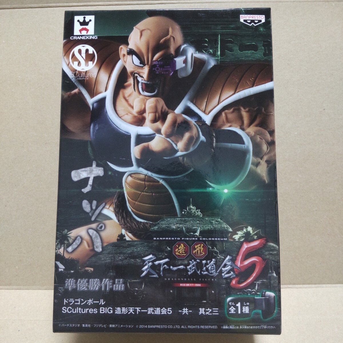 ドラゴンボール SCultures BIG 造形天下一武道会5 -共- 其之三 準優勝作品 ナッパ プライズ バンプレスト フィギュア NAPPA(ドラゴンボール)｜売買されたオークション情報 ...