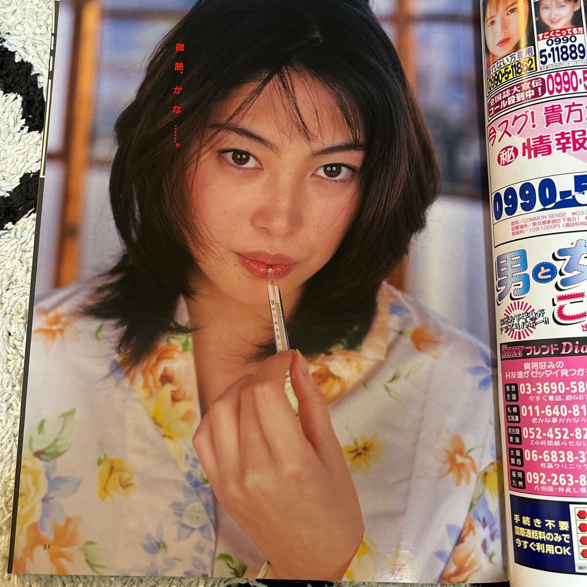 Yahoo!オークション - 1109 Bejean ビージーン1999年3月 相原このみ等...