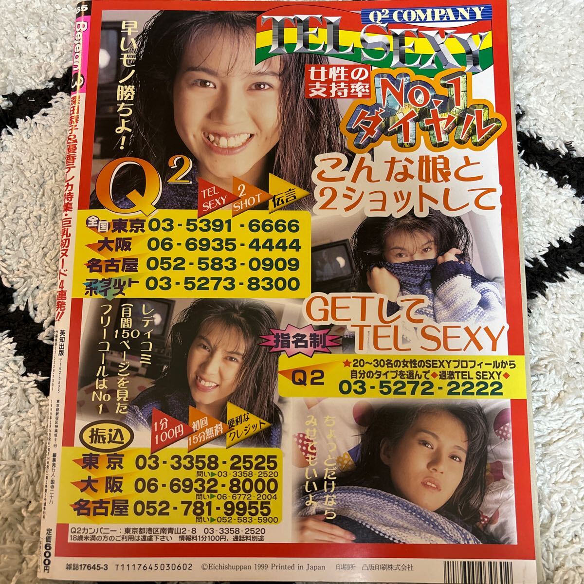 Yahoo!オークション - 1109 Bejean ビージーン1999年3月 相原このみ等...